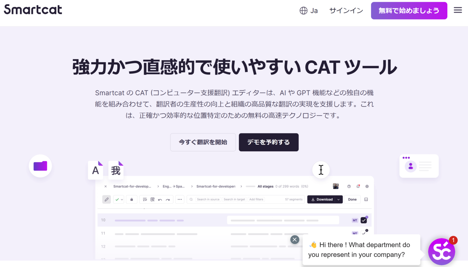 【おすすめ無料CATツール】Smartcatのメリット・デメリット|翻訳を効率的に | ゼロからの翻訳ノート